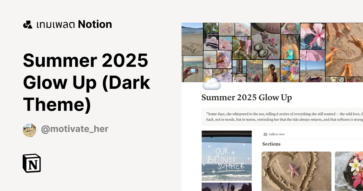 เทมเพลต Summer 2025 Glow Up (Dark Theme) | มาร์เก็ตเพลส Notion