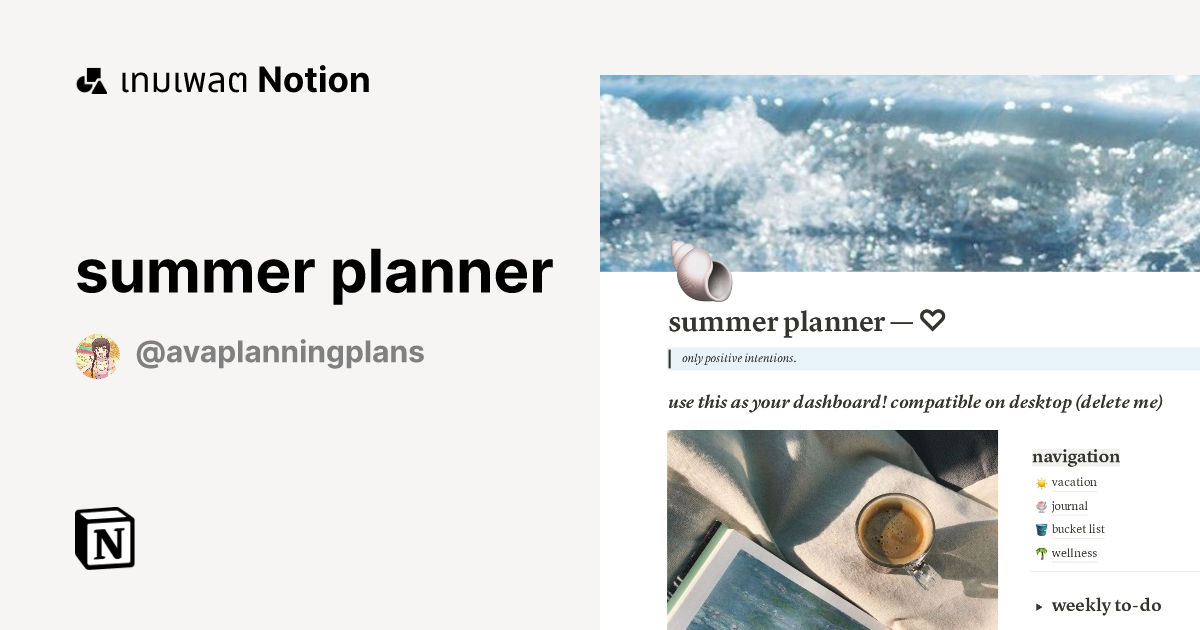 เทมเพลต summer planner โดย ava | มาร์เก็ตเพลส Notion