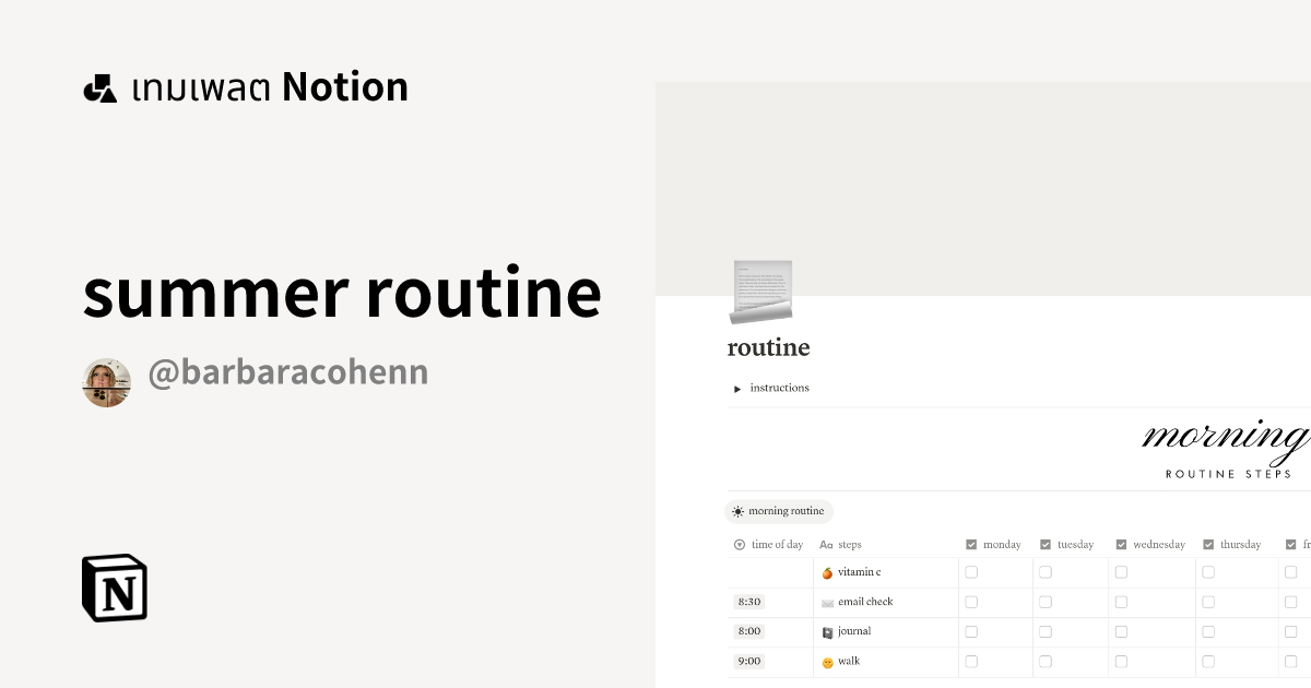เทมเพลต summer routine | มาร์เก็ตเพลส Notion