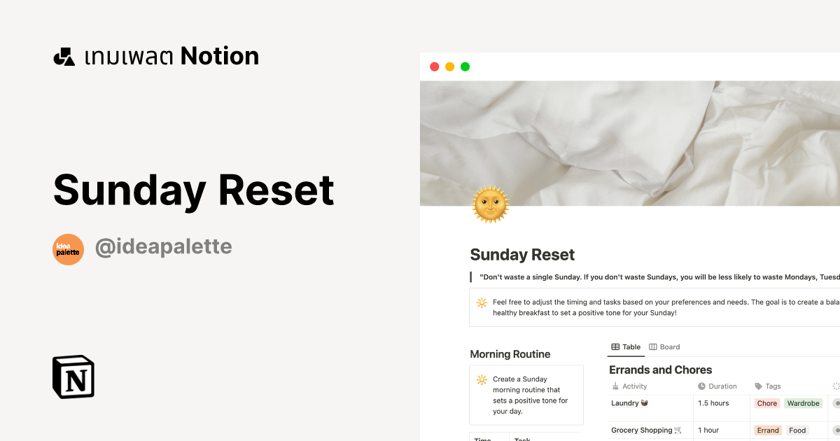 เทมเพลต Sunday Reset | มาร์เก็ตเพลส Notion