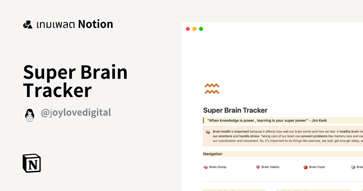 เทมเพลต Super Brain Tracker | มาร์เก็ตเพลส Notion