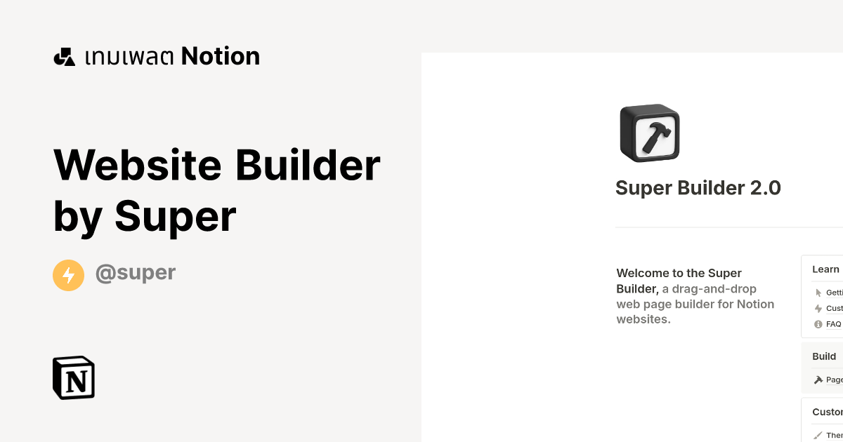 เทมเพลต Website Builder by Super | มาร์เก็ตเพลส Notion