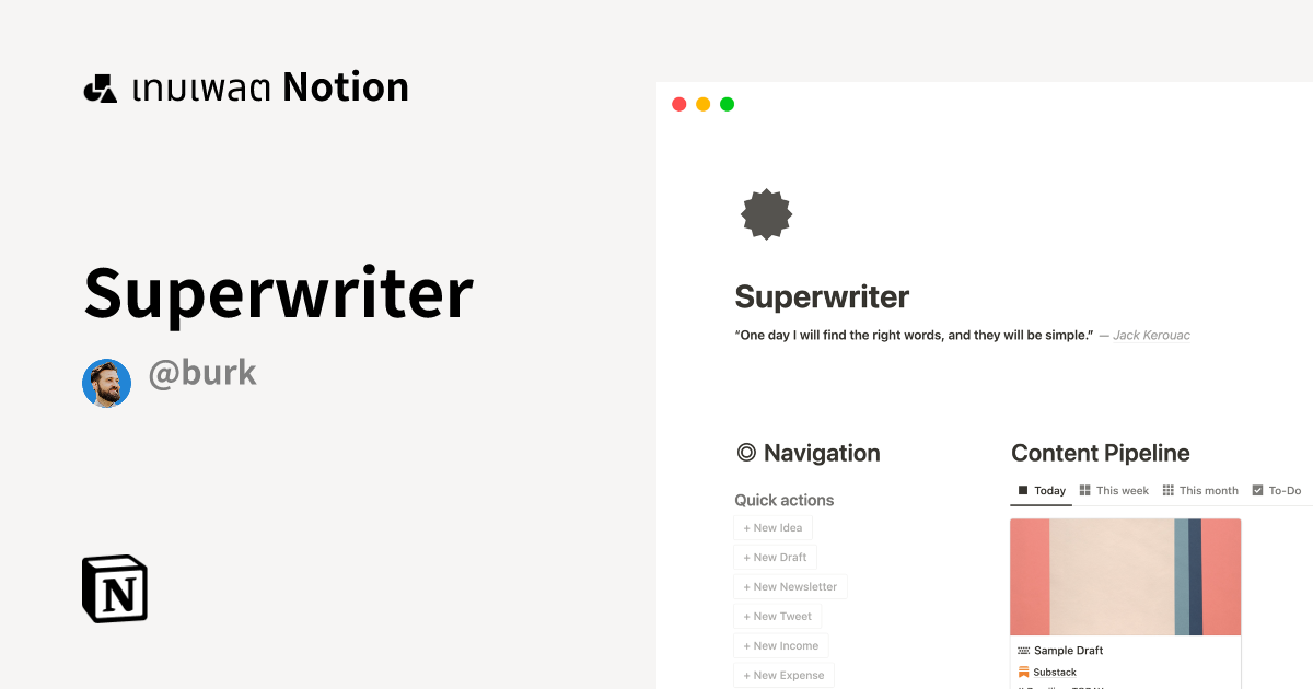 เทมเพลต Superwriter | มาร์เก็ตเพลส Notion
