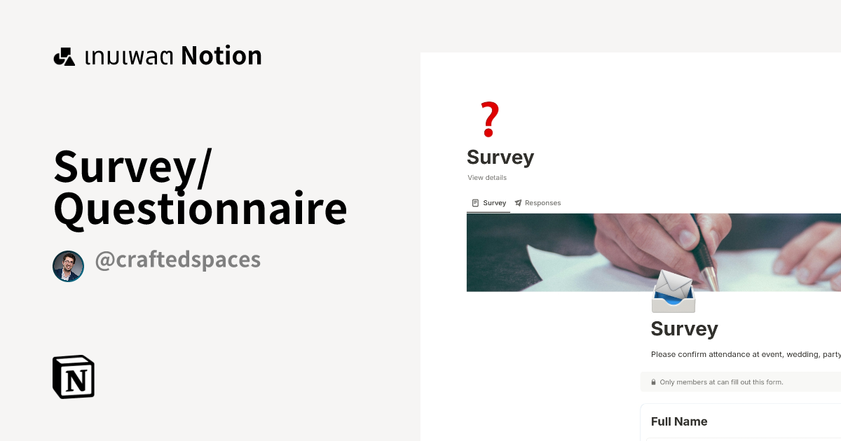 เทมเพลต Survey/Questionnaire | มาร์เก็ตเพลส Notion