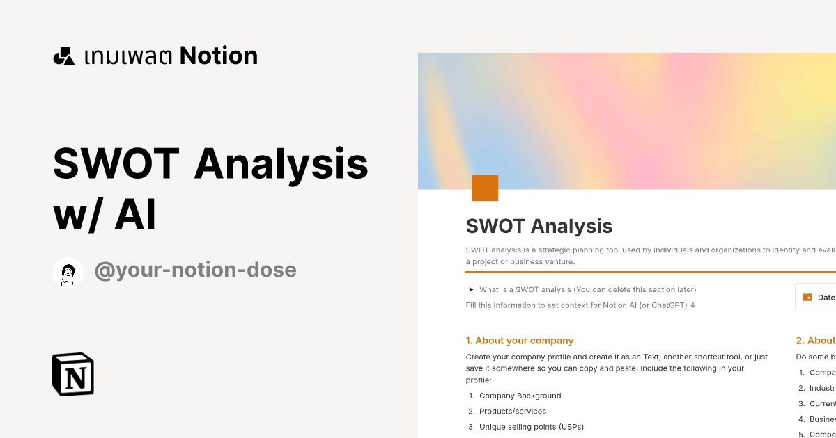 เทมเพลต SWOT Analysis w/ AI | มาร์เก็ตเพลส Notion