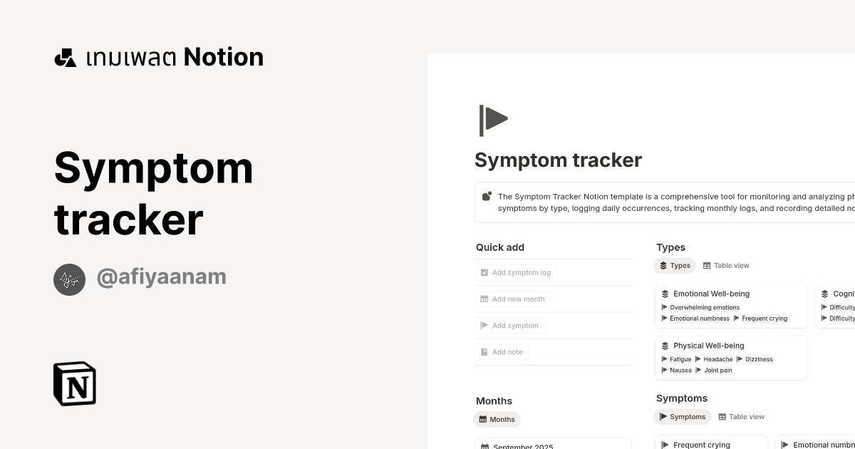 เทมเพลต Symptom tracker | มาร์เก็ตเพลส Notion