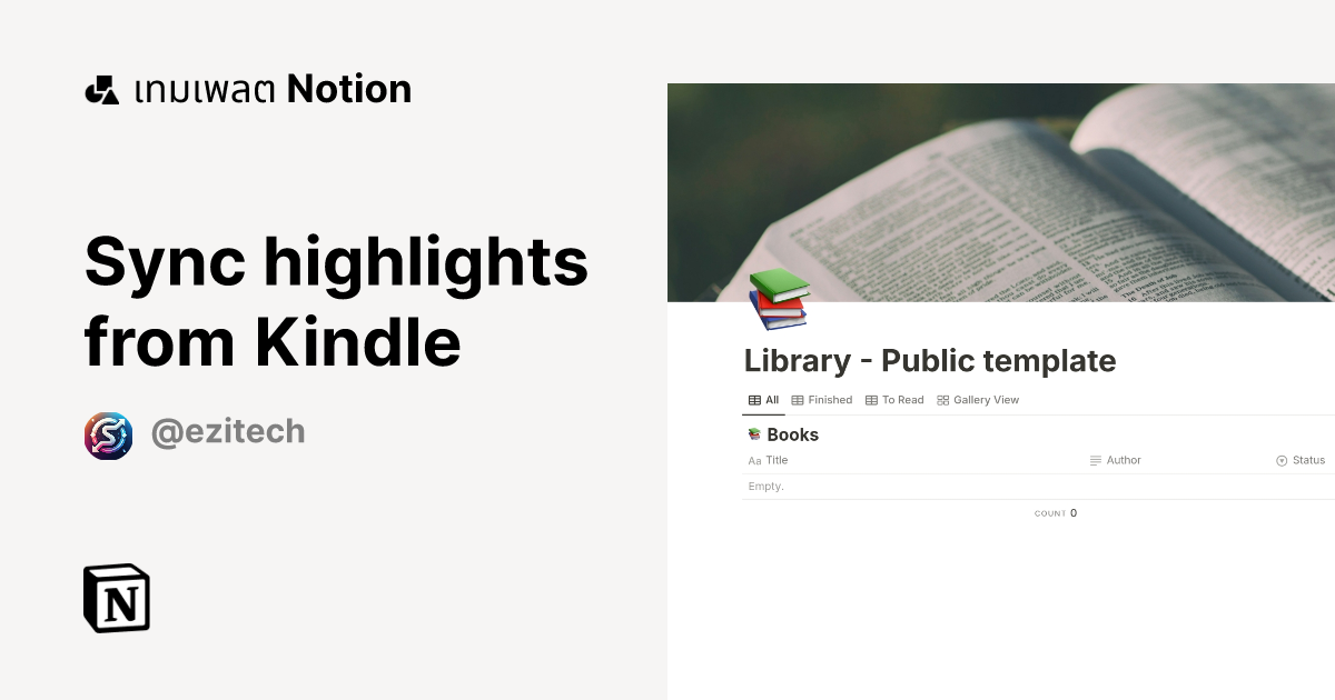 เทมเพลต Sync highlights from Kindle โดย Ezitech | มาร์เก็ตเพลส Notion