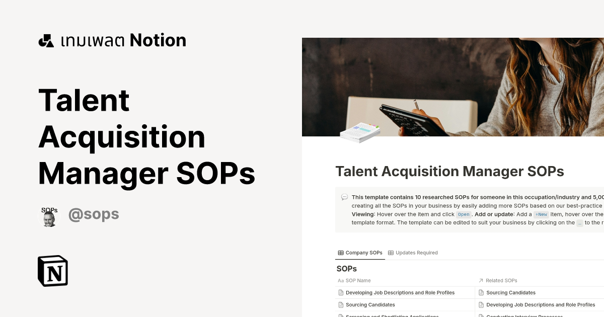 เทมเพลต Talent Acquisition Manager SOPs โดย SOPs | มาร์เก็ตเพลส Notion