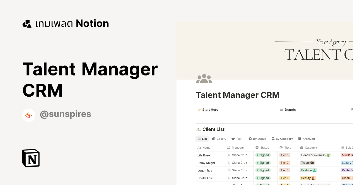 เทมเพลต Talent Manager CRM | มาร์เก็ตเพลส Notion