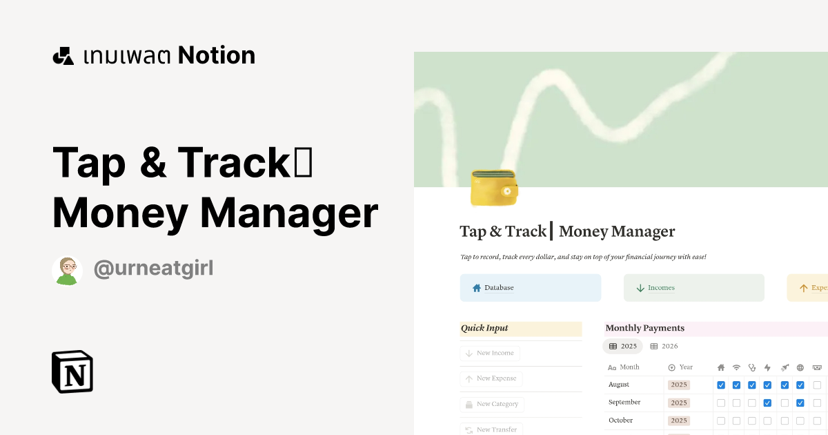 เทมเพลต Tap & Track┃ Money Manager | มาร์เก็ตเพลส Notion