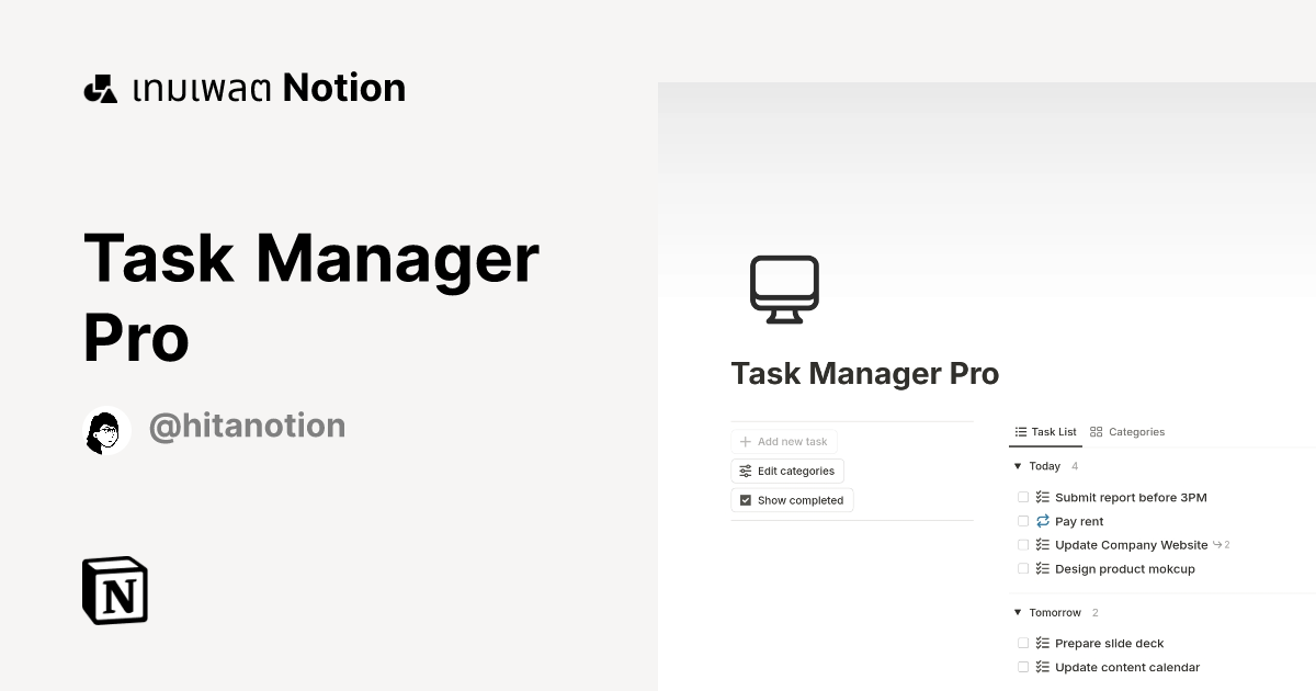 เทมเพลต Task Manager Pro | มาร์เก็ตเพลส Notion