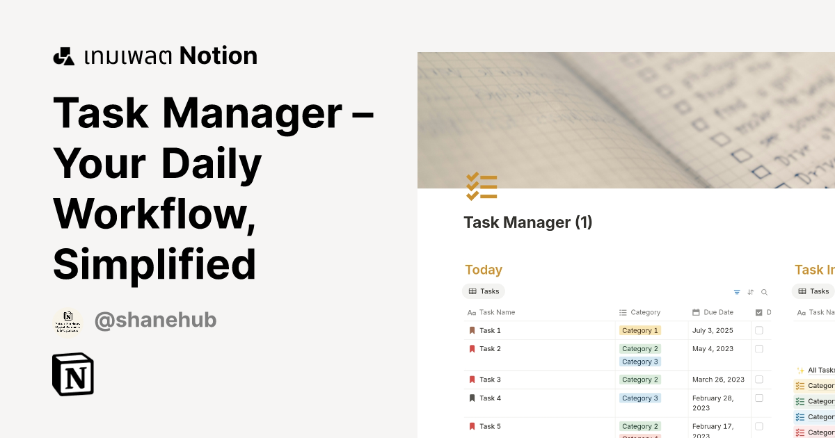 เทมเพลต Task Manager – Your Daily Workflow, Simplified โดย shane | มาร์เก็ตเพลส Notion
