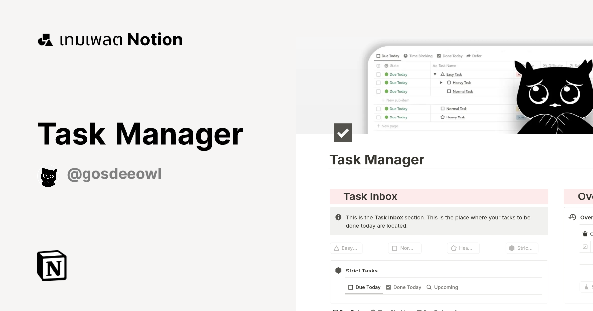 เทมเพลต Task Manager โดย Gosdee | มาร์เก็ตเพลส Notion