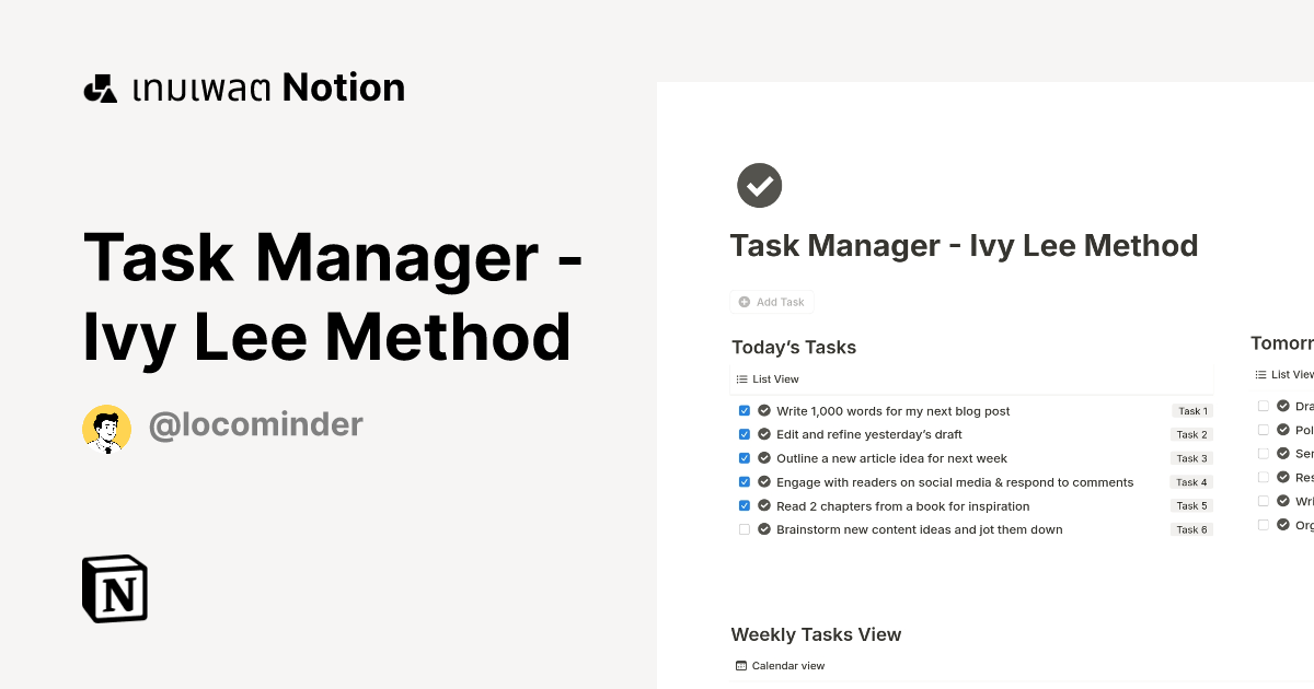 เทมเพลต Task Manager - Ivy Lee Method | มาร์เก็ตเพลส Notion