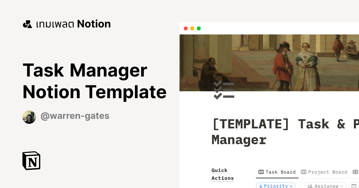 เทมเพลต Task Manager Notion Template | มาร์เก็ตเพลส Notion