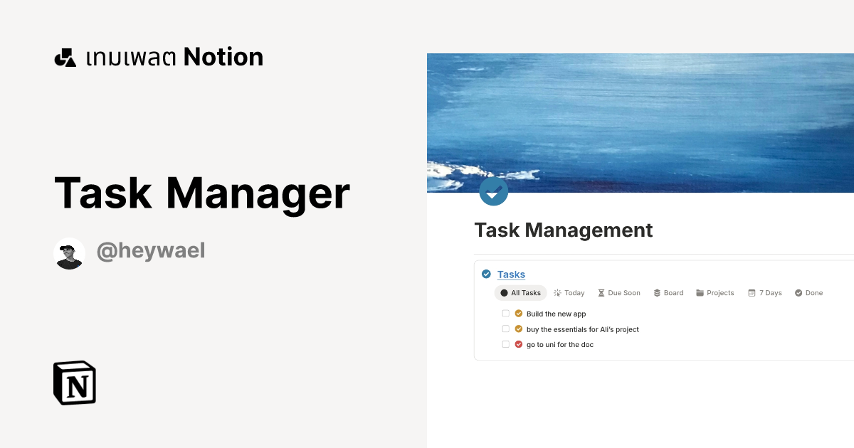 เทมเพลต Task Manager | มาร์เก็ตเพลส Notion