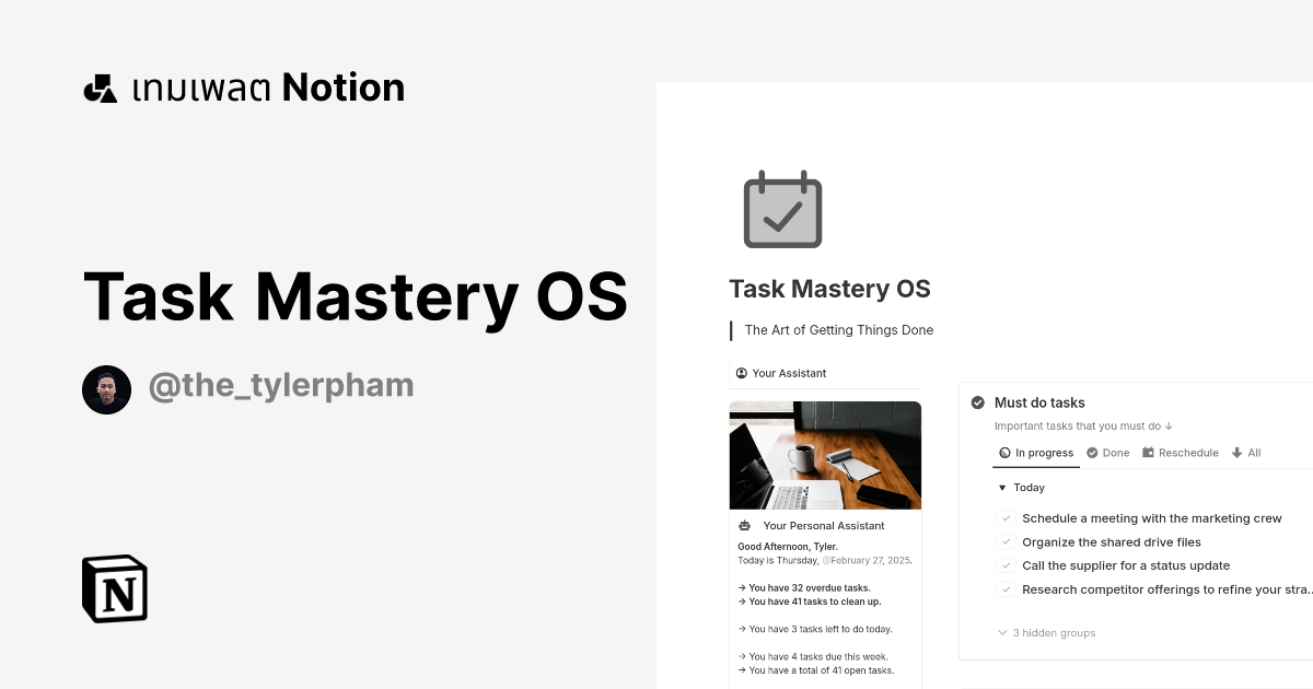 เทมเพลต Task Mastery OS โดย Tyler Pham | มาร์เก็ตเพลส Notion
