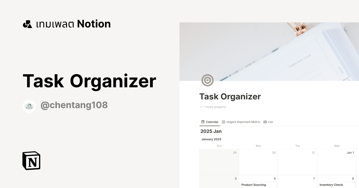 เทมเพลต Task Organizer | มาร์เก็ตเพลส Notion