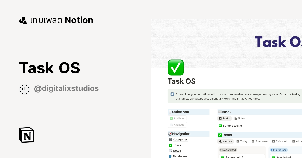 เทมเพลต Task OS โดย Digitalix | มาร์เก็ตเพลส Notion