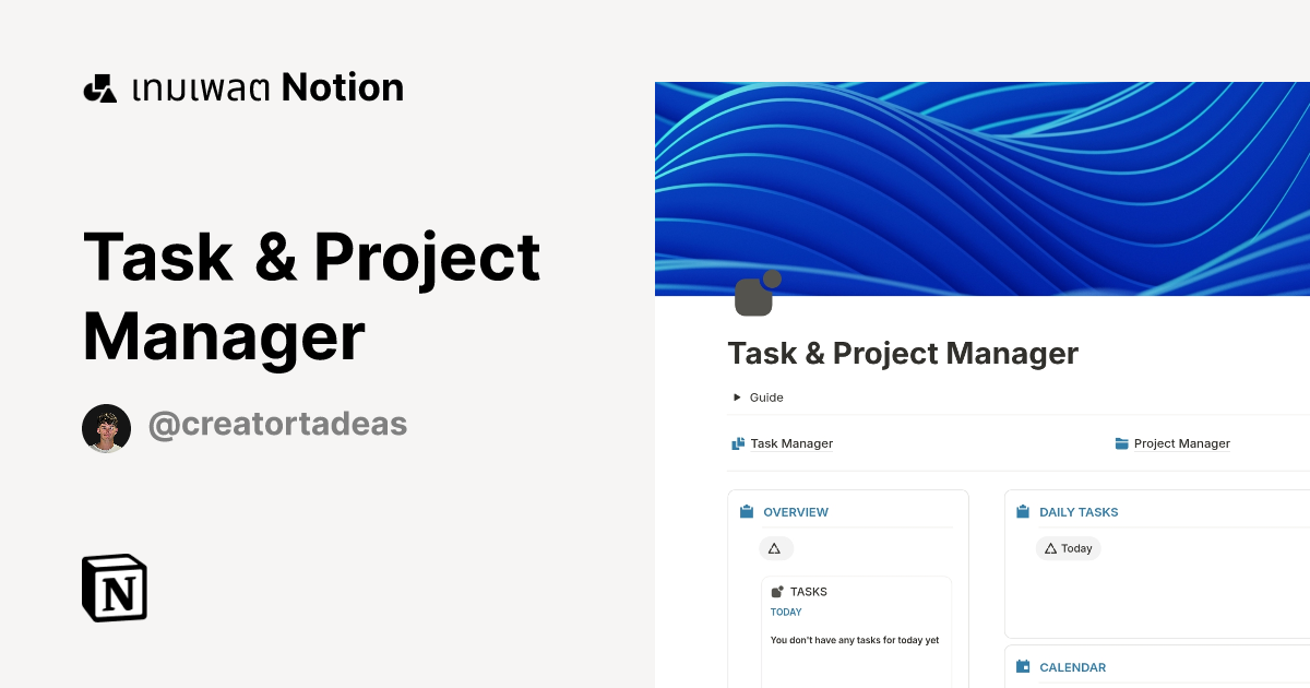เทมเพลต Task & Project Manager | มาร์เก็ตเพลส Notion