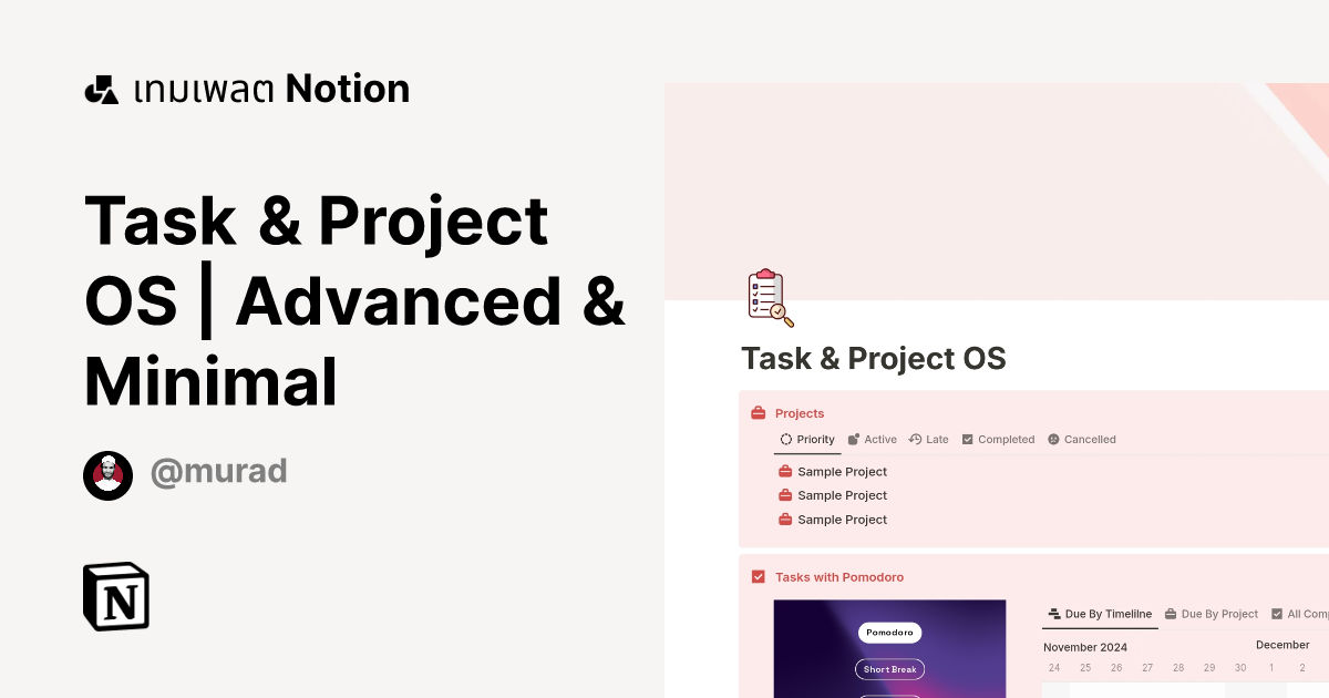เทมเพลต Task & Project OS | Advanced & Minimal | มาร์เก็ตเพลส Notion