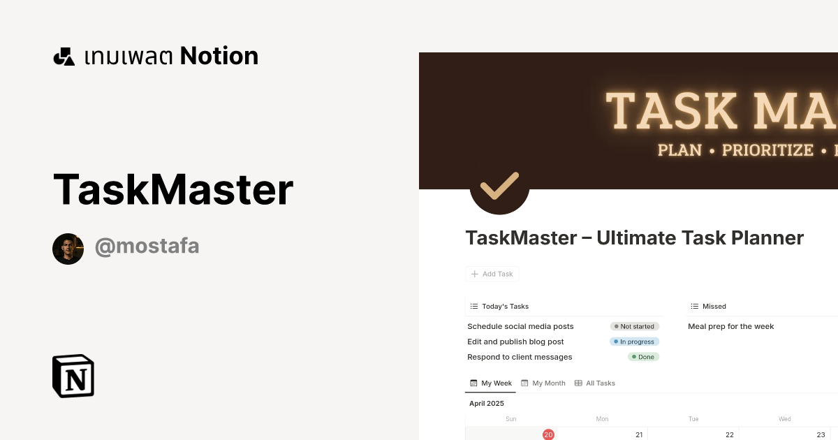 เทมเพลต TaskMaster | มาร์เก็ตเพลส Notion