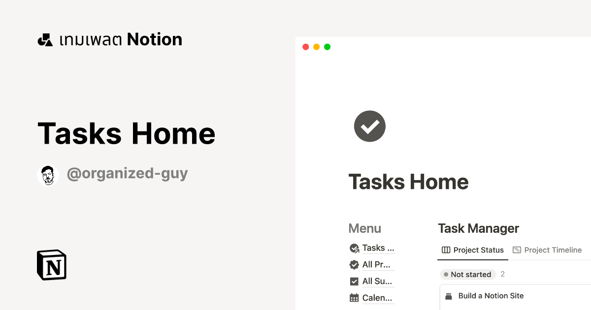 เทมเพลต Tasks Home โดย Organized Guy | มาร์เก็ตเพลส Notion