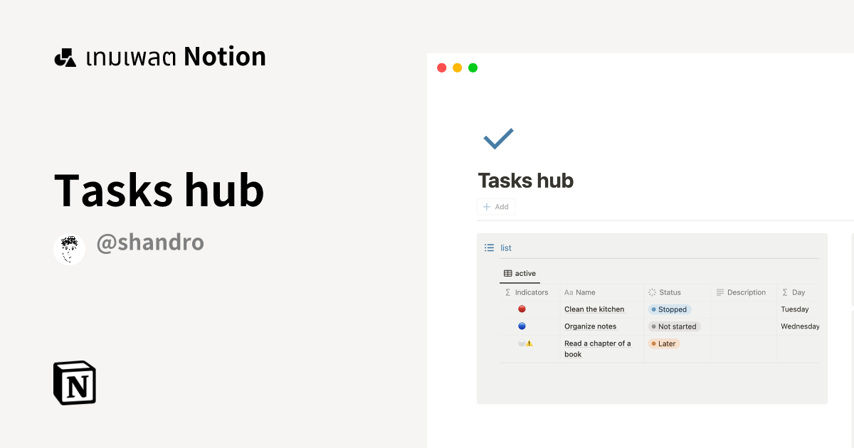 เทมเพลต Tasks hub | มาร์เก็ตเพลส Notion