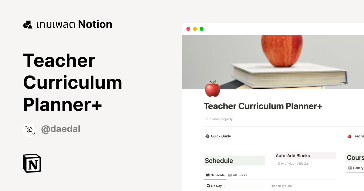 เทมเพลต Teacher Curriculum Planner+ | มาร์เก็ตเพลส Notion