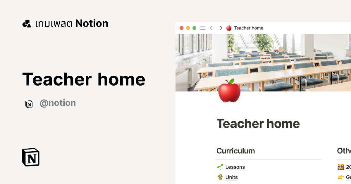 เทมเพลต Teacher home 2025 | มาร์เก็ตเพลส Notion