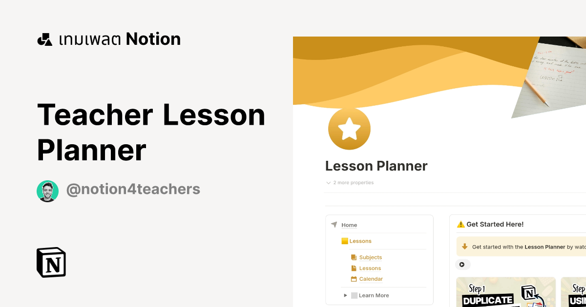 เทมเพลต Teacher Lesson Planner | มาร์เก็ตเพลส Notion