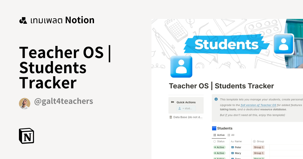 เทมเพลต Teacher OS | Students Tracker โดย Galt | Teacher OS | มาร์เก็ต ...