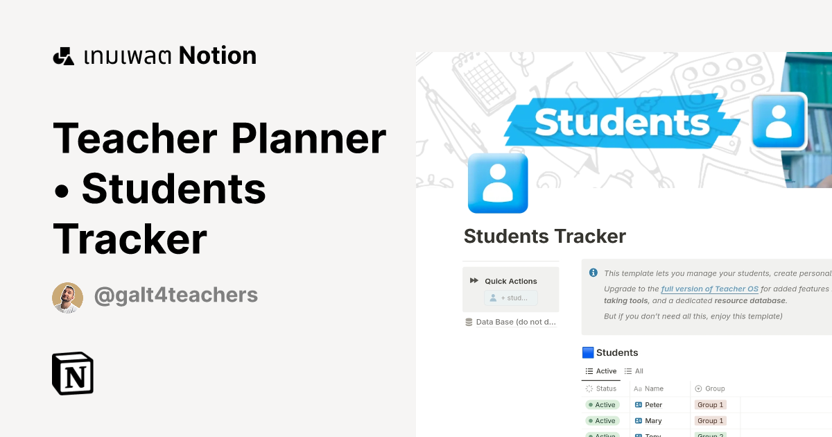 เทมเพลต Teacher Planner • Students Tracker | มาร์เก็ตเพลส Notion
