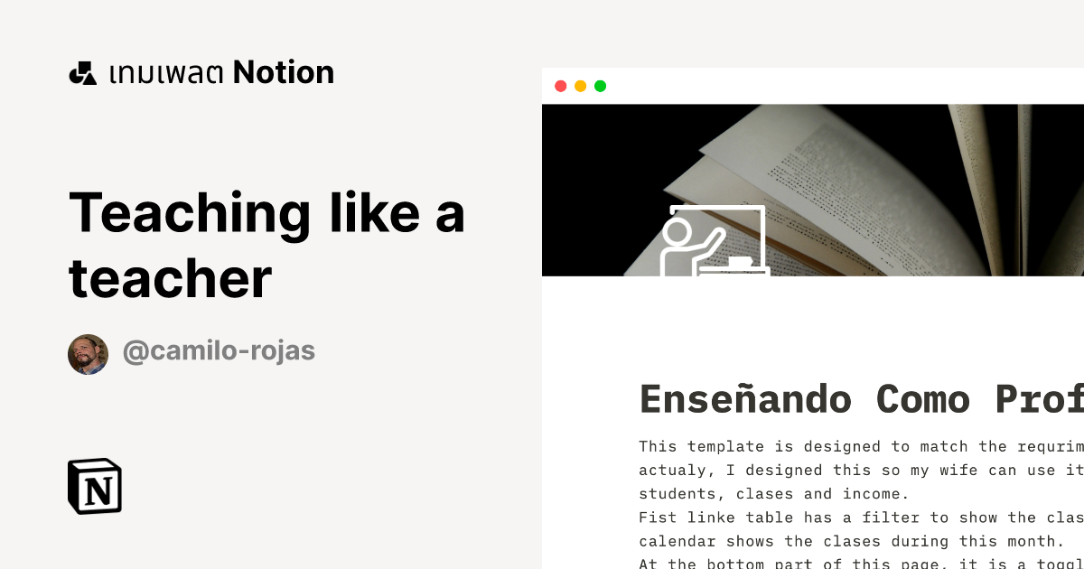 เทมเพลต Teaching like a teacher | มาร์เก็ตเพลส Notion