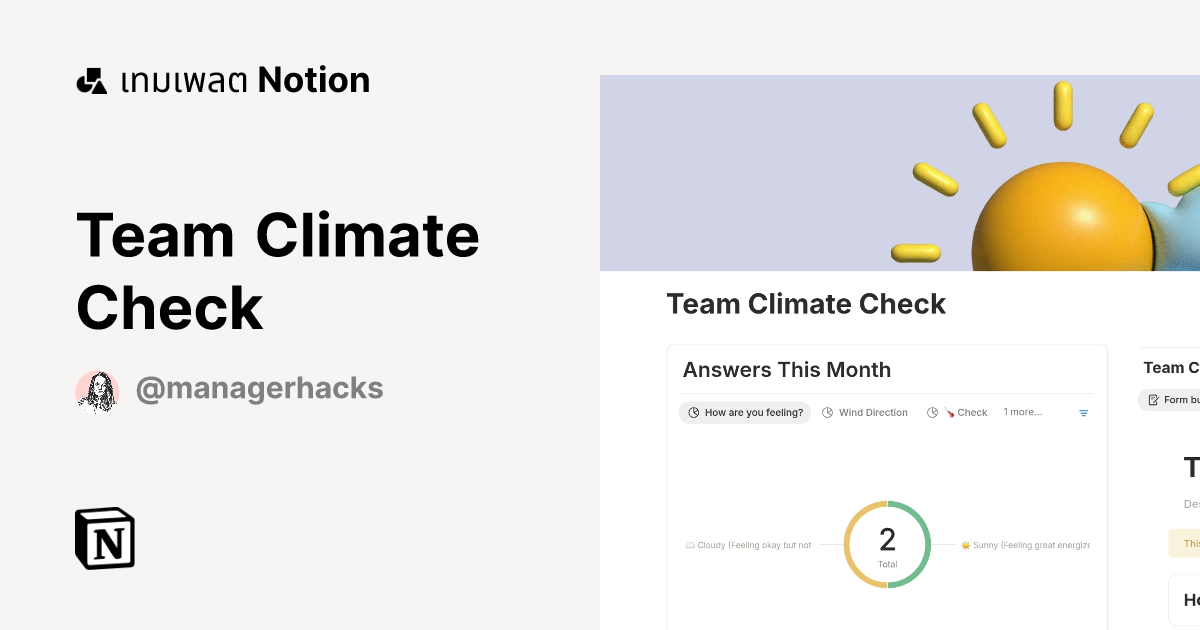เทมเพลต Team Climate Check | มาร์เก็ตเพลส Notion