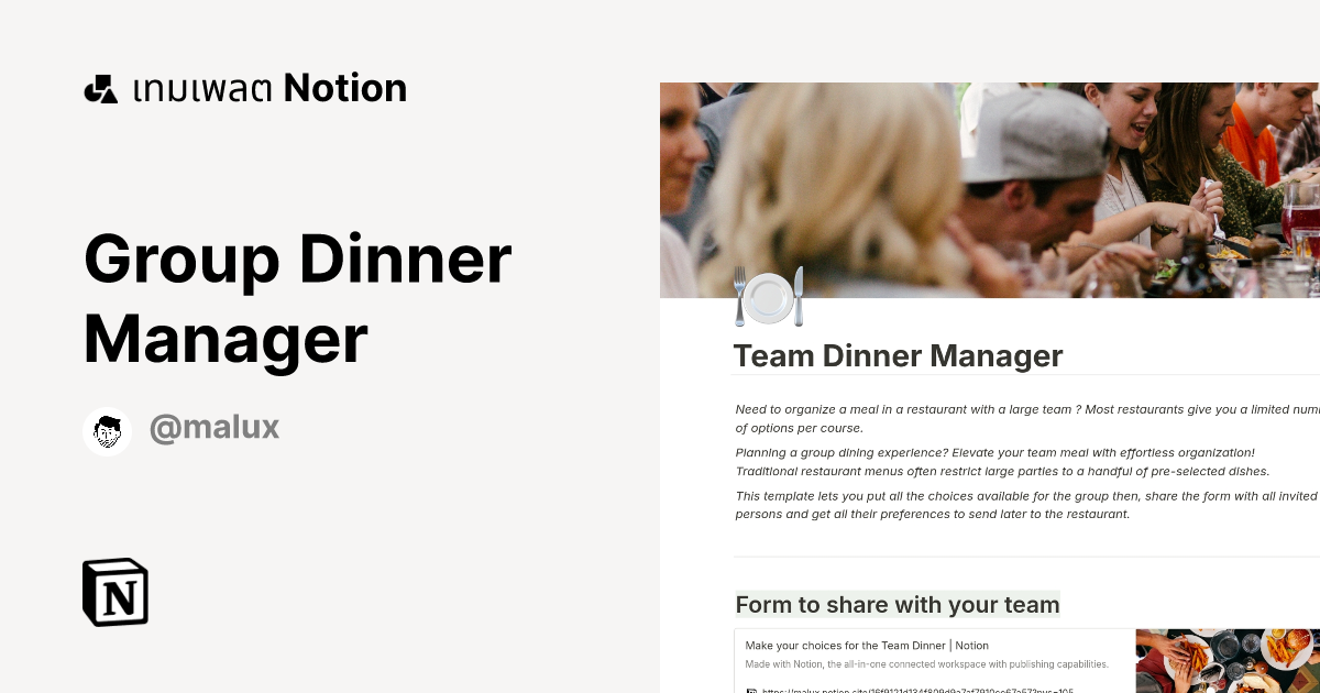 เทมเพลต Team Dinner Manager | มาร์เก็ตเพลส Notion