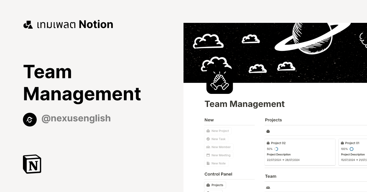 เทมเพลต Team Management | มาร์เก็ตเพลส Notion
