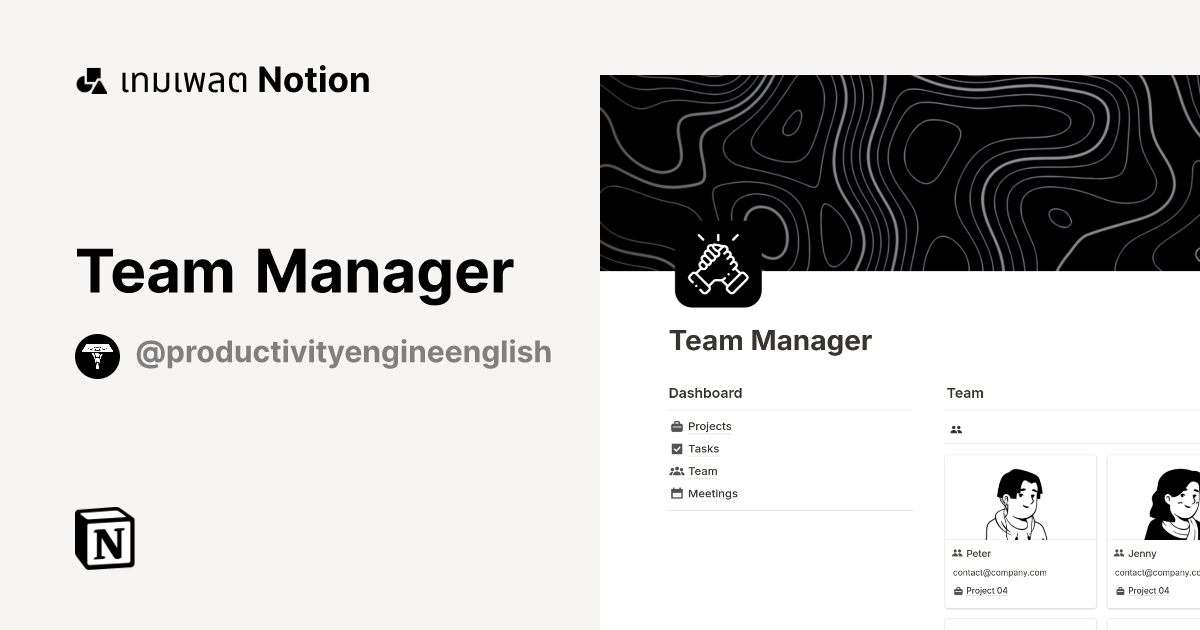 เทมเพลต Team Manager | มาร์เก็ตเพลส Notion
