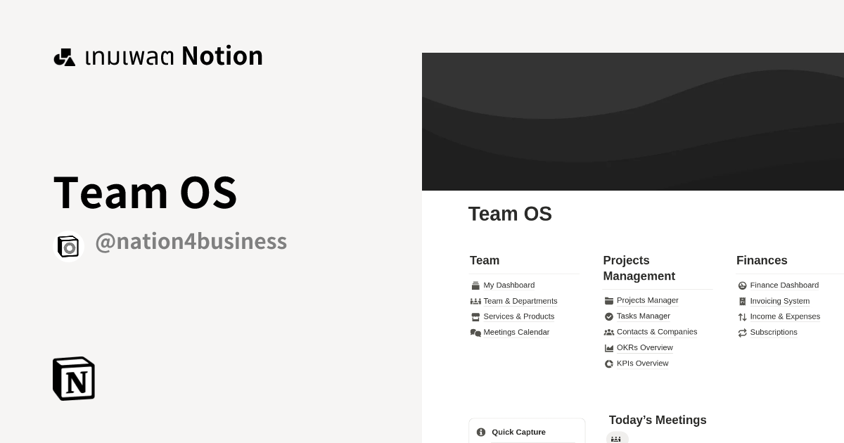 เทมเพลต Team OS | มาร์เก็ตเพลส Notion