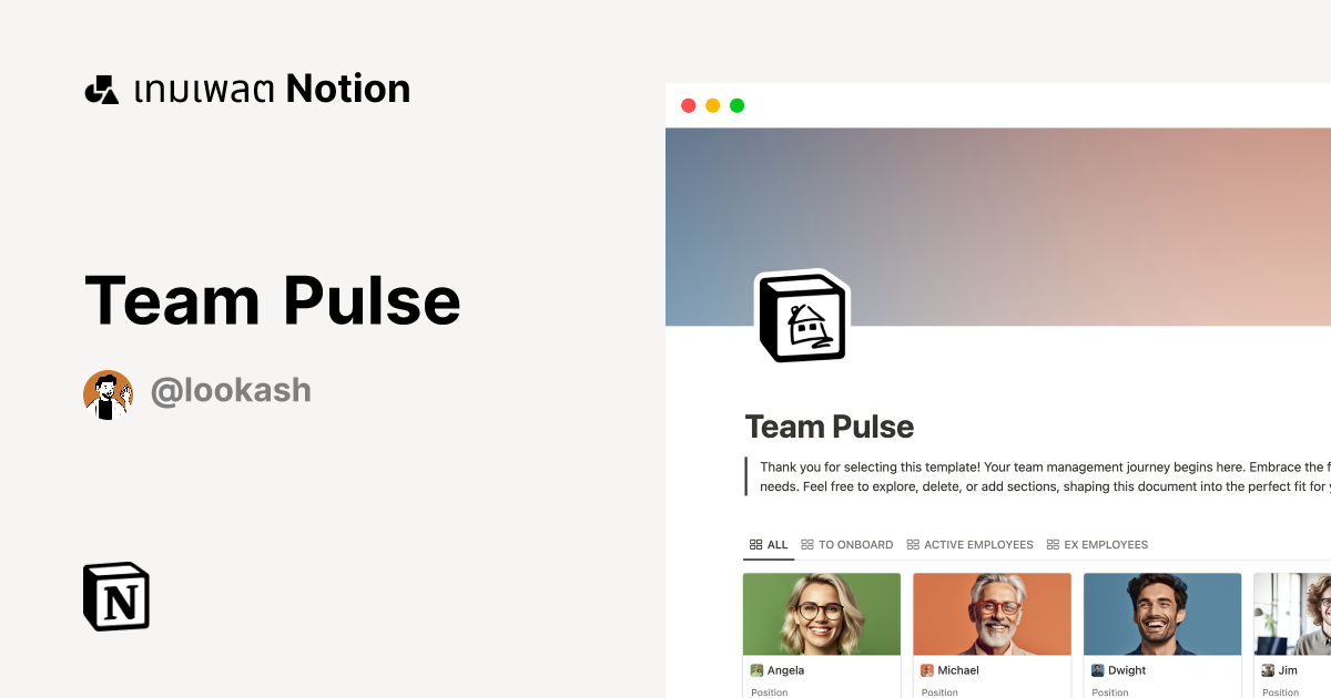 เทมเพลต Team Pulse | มาร์เก็ตเพลส Notion