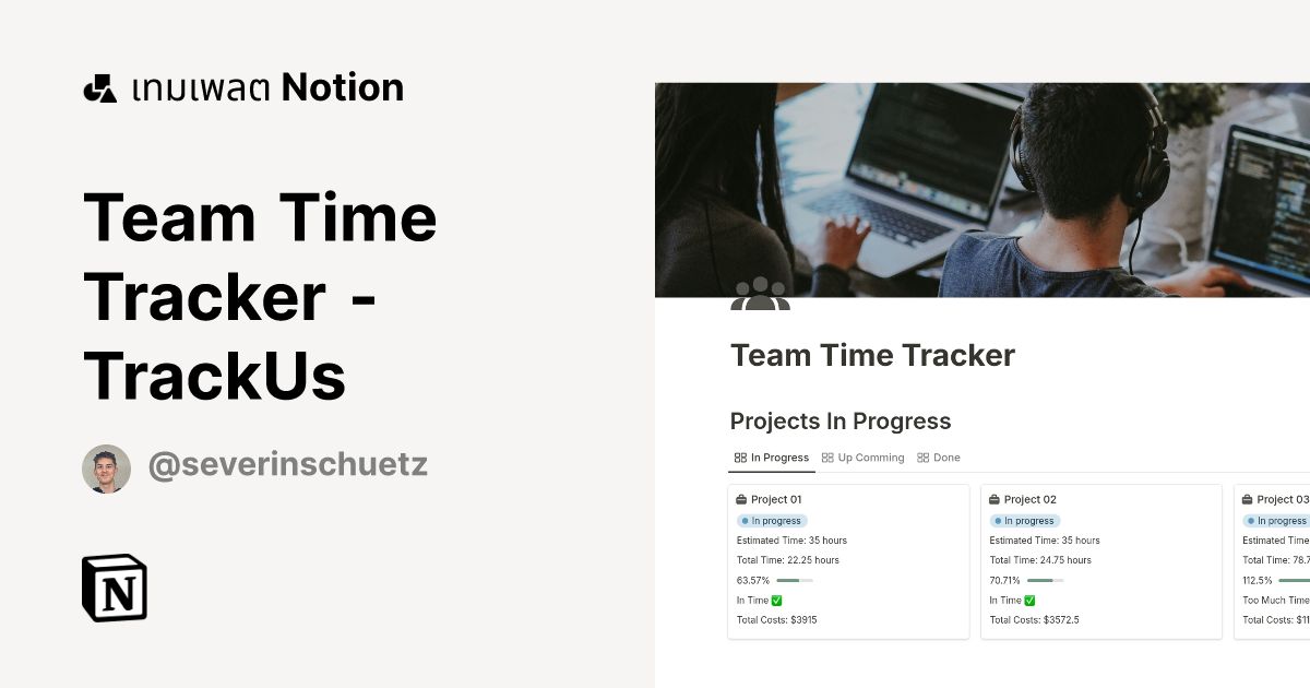 เทมเพลต Team Time Tracker - TrackUs | มาร์เก็ตเพลส Notion