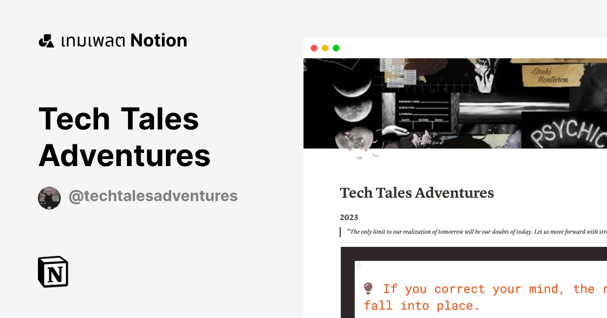 เทมเพลต Tech Tales Adventures โดย tech tales | มาร์เก็ตเพลส Notion