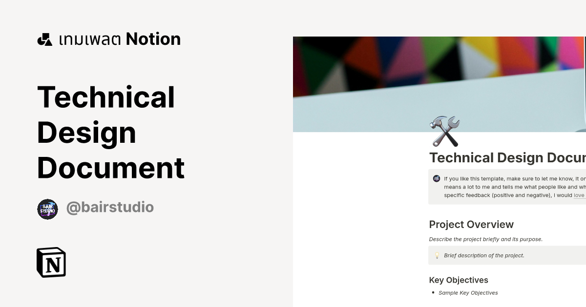เทมเพลต Technical Design Document | มาร์เก็ตเพลส Notion