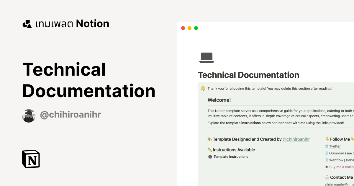 เทมเพลต Technical Documentation โดย chihiroanihr | มาร์เก็ตเพลส Notion