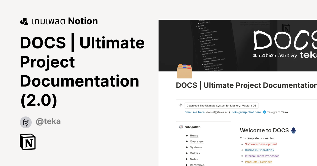 เทมเพลต 🗂️ DOCS | Ultimate Project Documentation (2.0) โดย Teka | มาร์เก็ตเพลส Notion