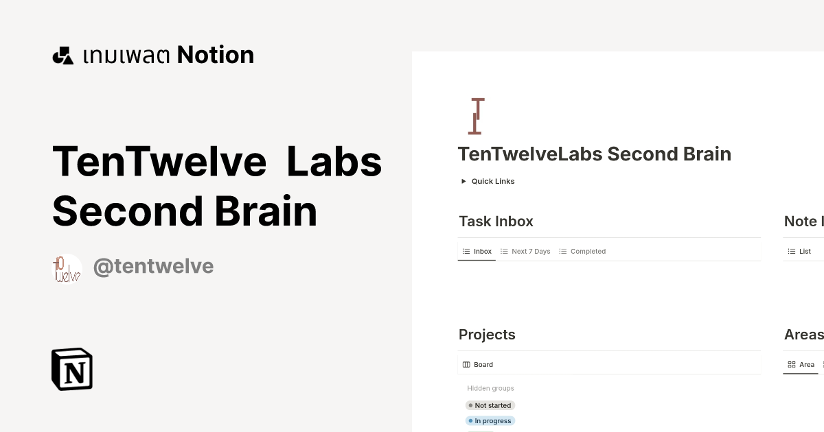 เทมเพลต TenTwelve Labs Second Brain โดย TenTwelveLabs | มาร์เก็ตเพลส Notion