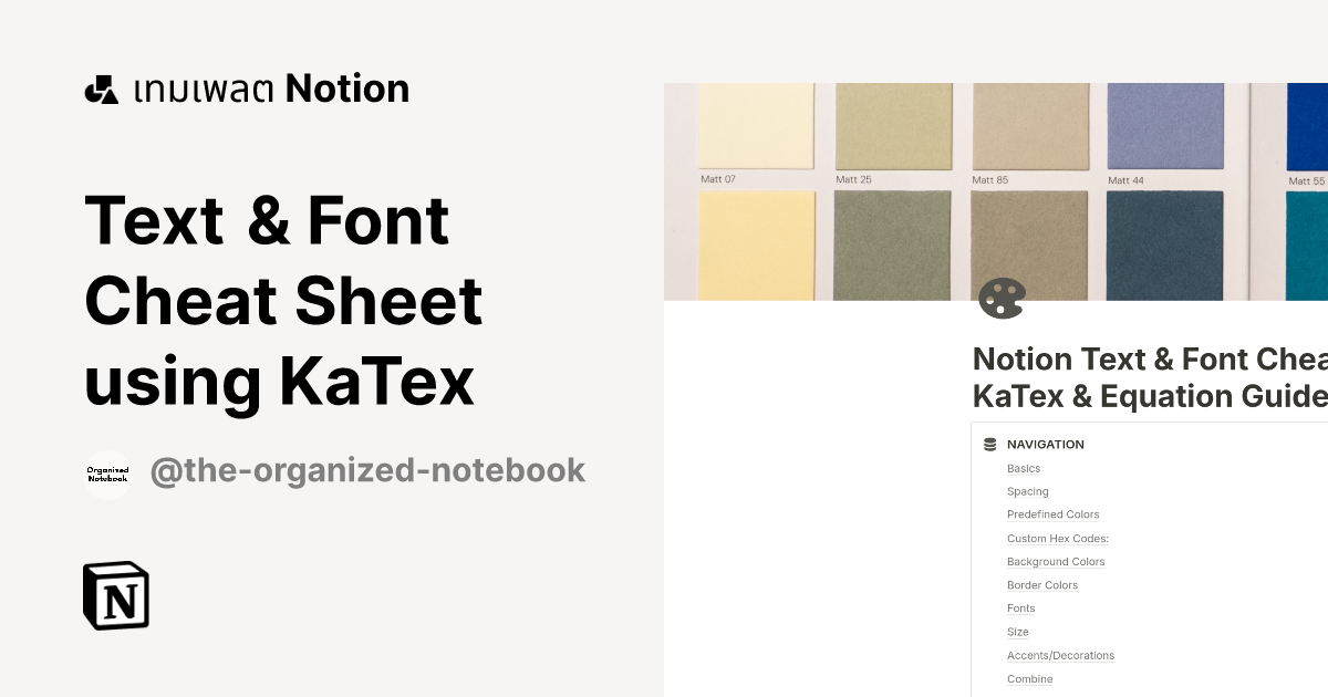 เทมเพลต Text & Font Cheat Sheet using KaTex | มาร์เก็ตเพลส Notion