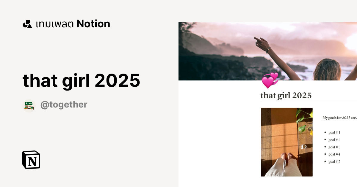 เทมเพลต that girl 2025 โดย together | มาร์เก็ตเพลส Notion