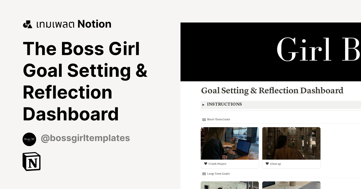 เทมเพลต The Boss Girl Goal Setting & Reflection Dashboard โดย Boss Girl ...