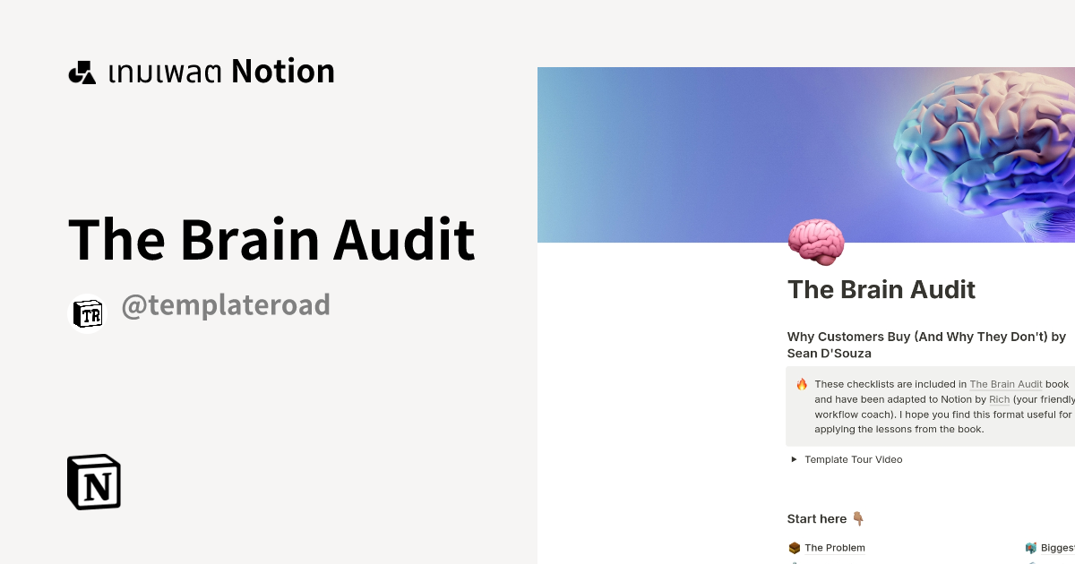 เทมเพลต The Brain Audit โดย Template Road | มาร์เก็ตเพลส Notion